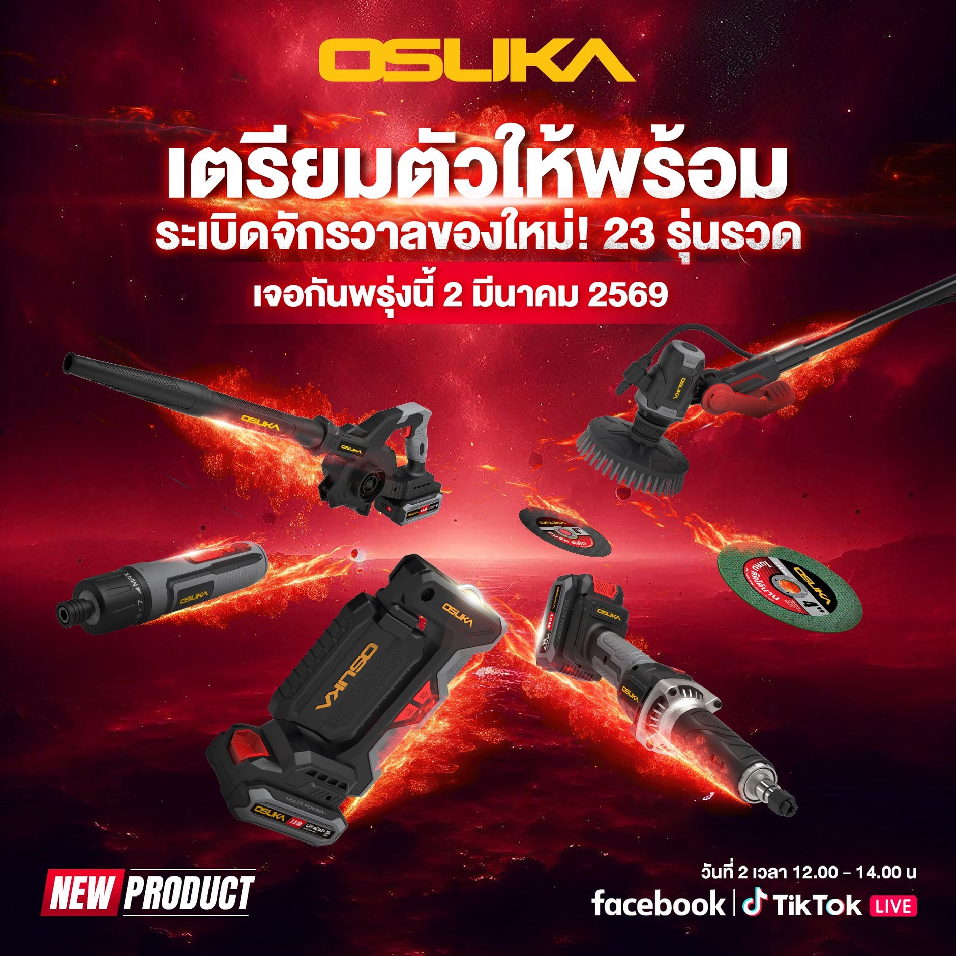 Osuka แพลตฟอร์ม ร้านขายเครื่องมือช่าง ที่เข้าใจช่าง มากที่สุด