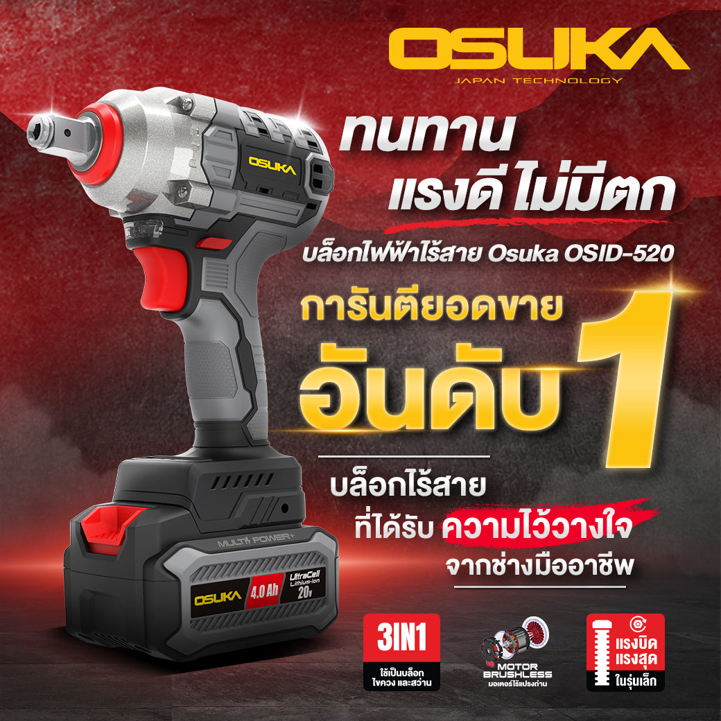 บล็อกไฟฟ้าไร้สาย OSID-520 – OSUKA