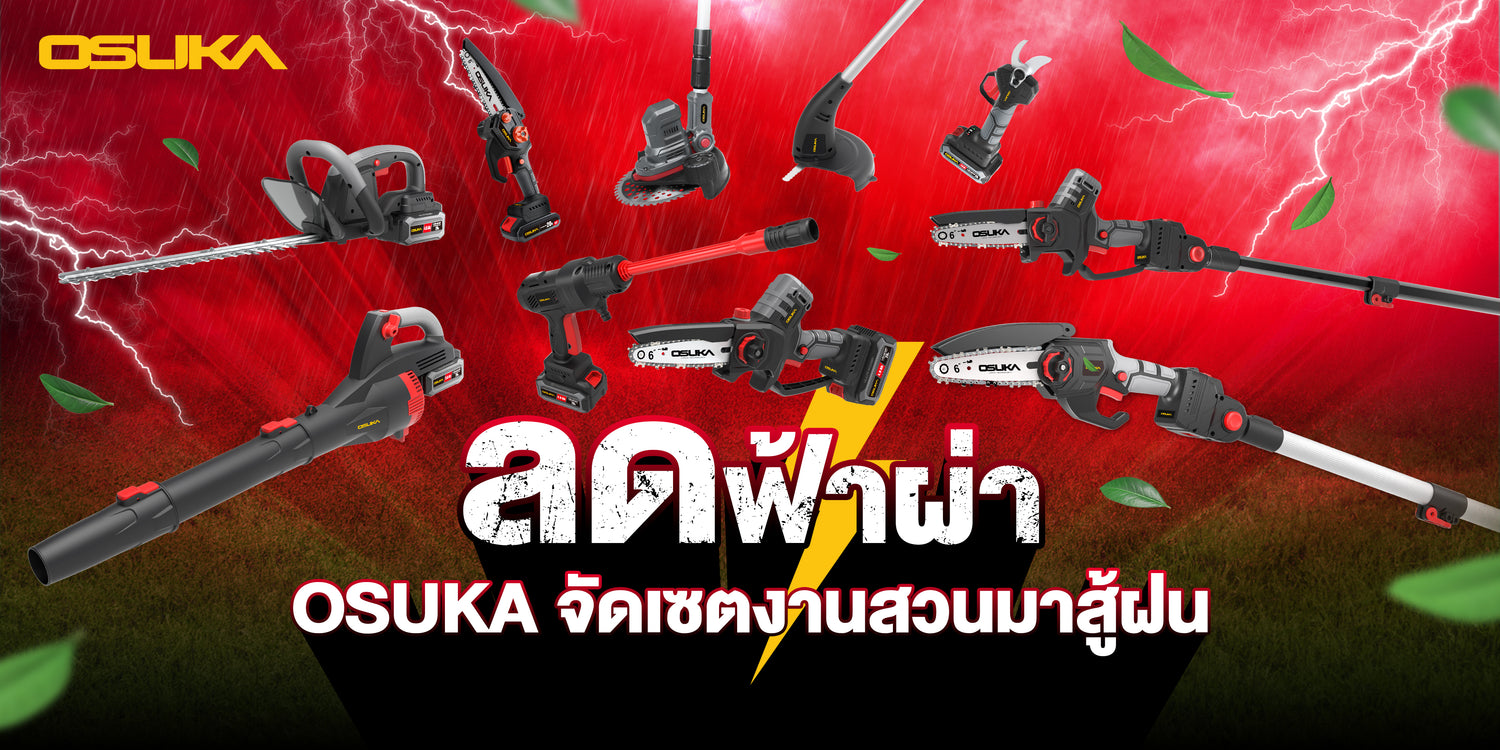 Osuka แพลตฟอร์ม ร้านขายเครื่องมือช่าง ที่เข้าใจช่าง มากที่สุด