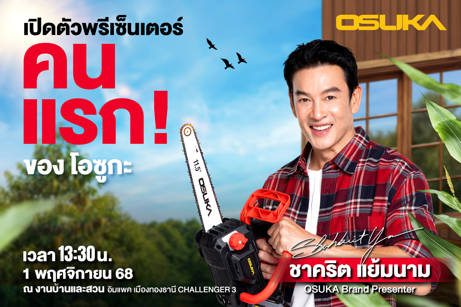 Osuka แพลตฟอร์ม ร้านขายเครื่องมือช่าง ที่เข้าใจช่าง มากที่สุด