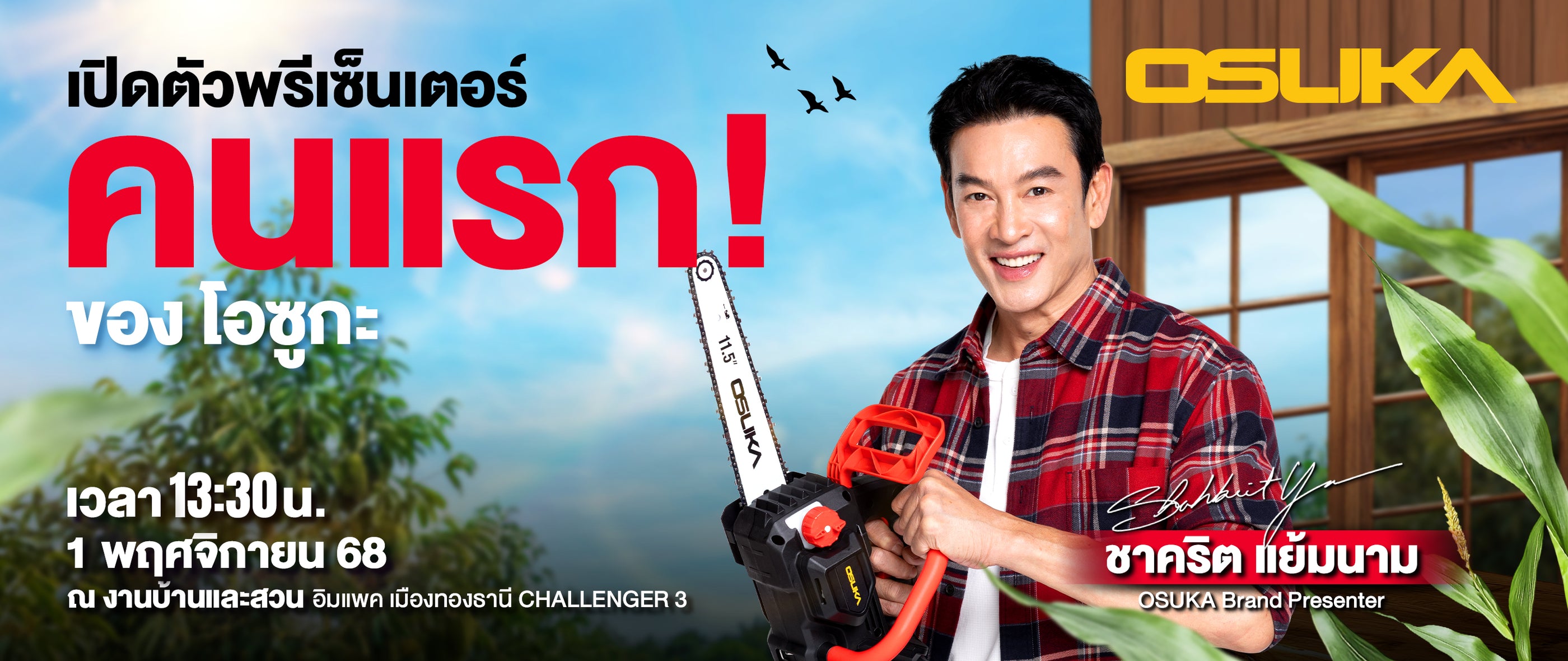 Osuka แพลตฟอร์ม ร้านขายเครื่องมือช่าง ที่เข้าใจช่าง มากที่สุด