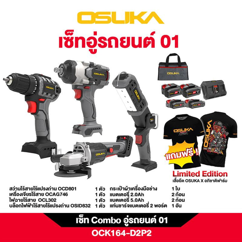 แท่นชาร์จแบตเตอรี่ 2.0A 20V OSCBC104 OSUKA