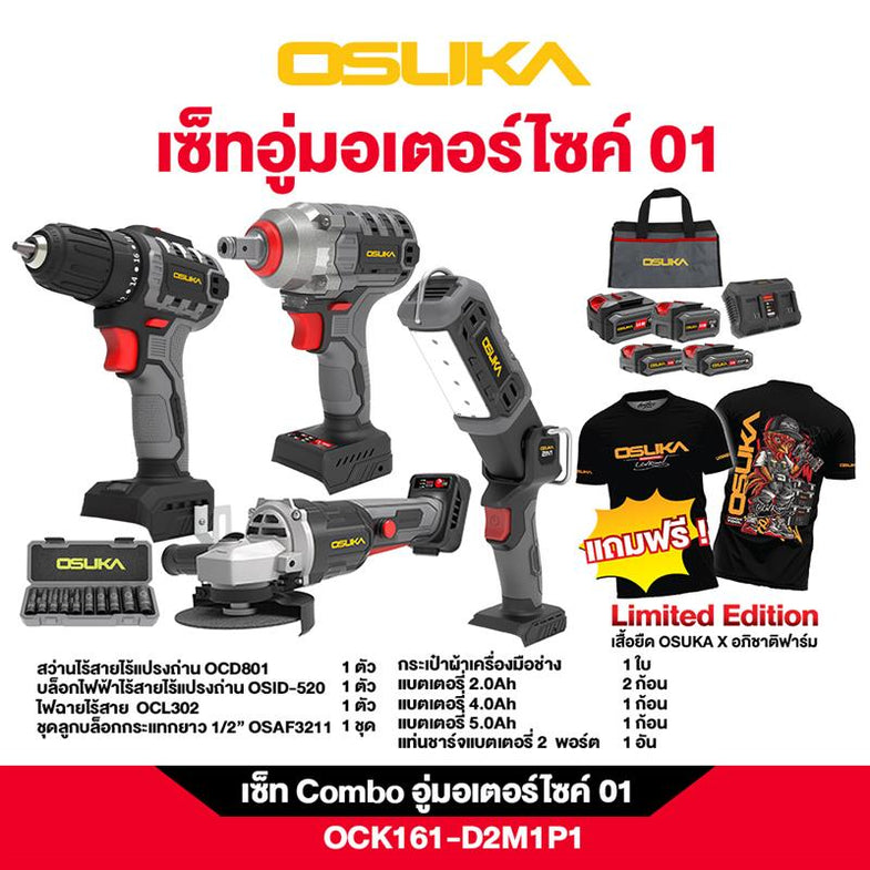 เลื่อยตัดแต่งกิ่งสูงไร้สาย 20V OCPS427-D1 OSUKA